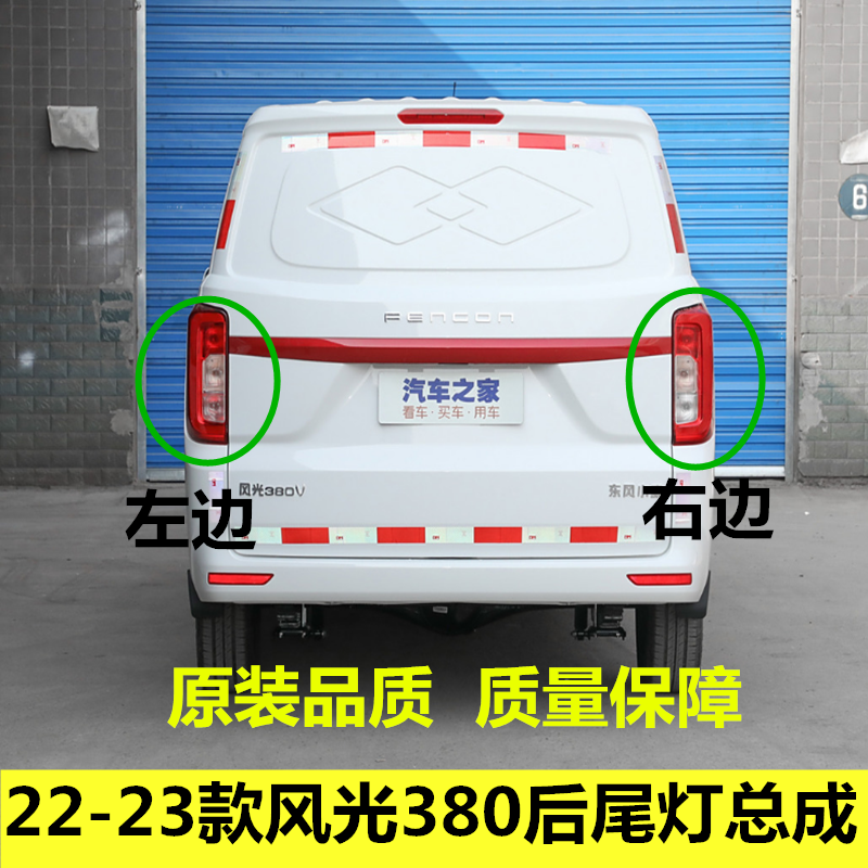 适配东风小康风光380后尾灯总成22-23款风光380左右倒车刹车灯罩