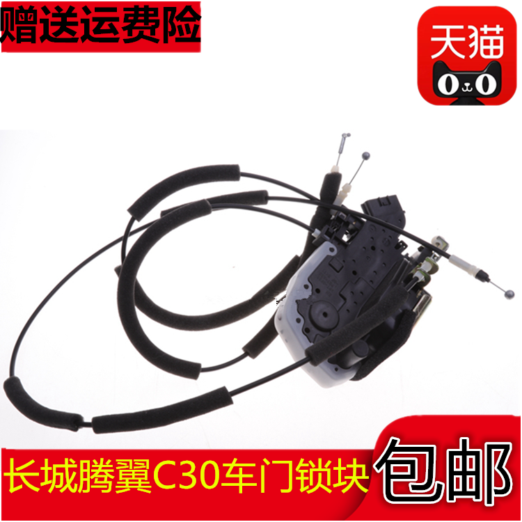 适配长城原厂腾翼C30前后左右车门锁机总成带马达/车门锁块/