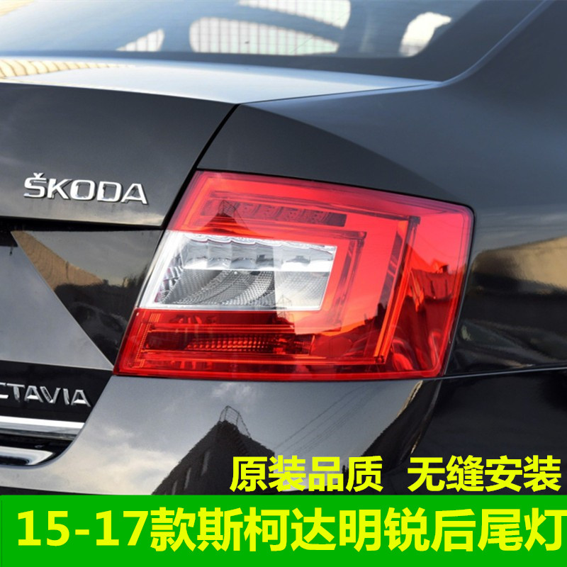 适配15-17款斯柯达明锐后尾灯总成新明锐后杠灯刹车灯左右尾灯壳
