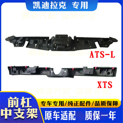 ATS-LXTS前杠中支架