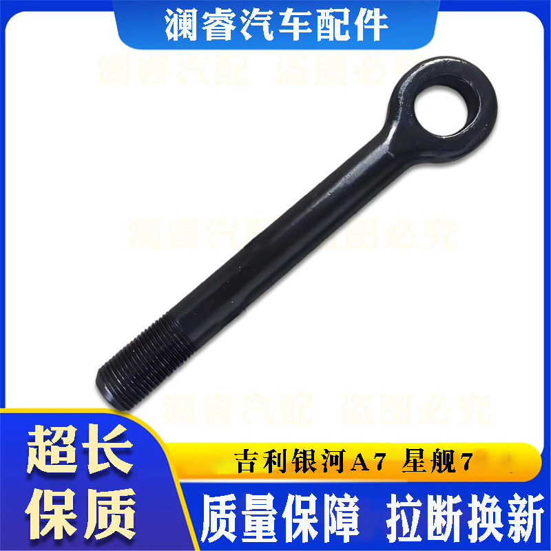 适用吉利银河A7 星舰7专用牵引环拖车钩前杠牵引勾前拖车钩救援钩