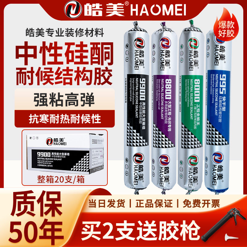 995中性硅酮结构胶强力外墙门窗专用玻璃胶耐候密封室外防水透明
