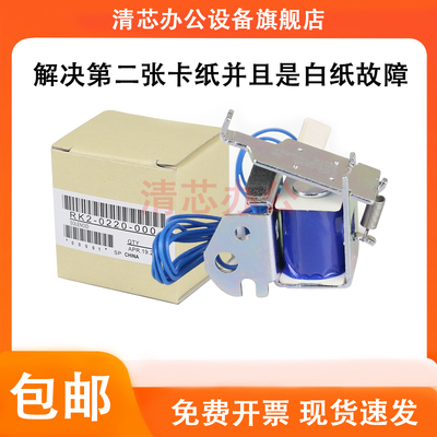 全新 佳能 4150/4270/4320/4322/4330/4350/4370离合器 继电器