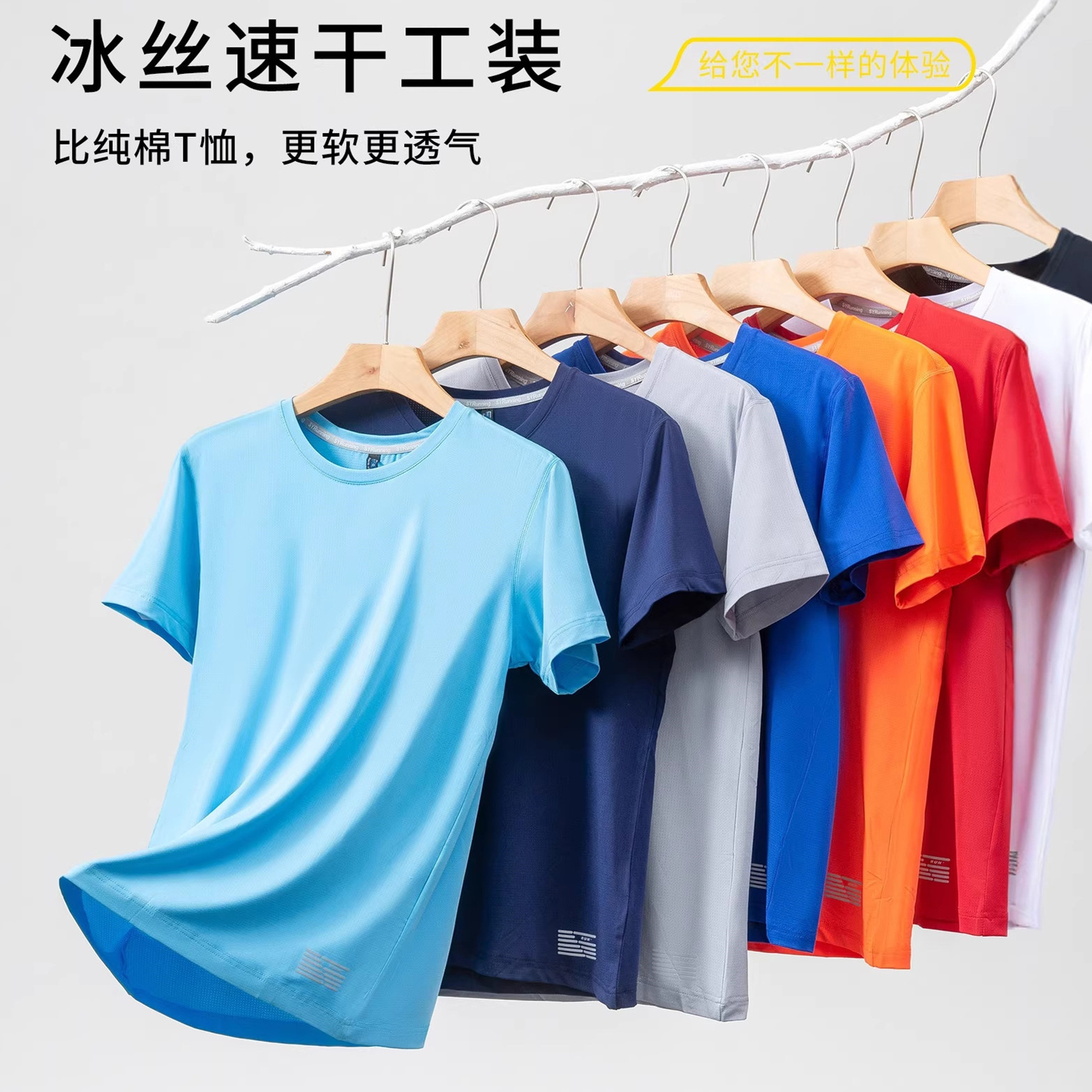 冰丝网眼速干衣定制印logo圆领运动跑步马拉松工作服团建速干服