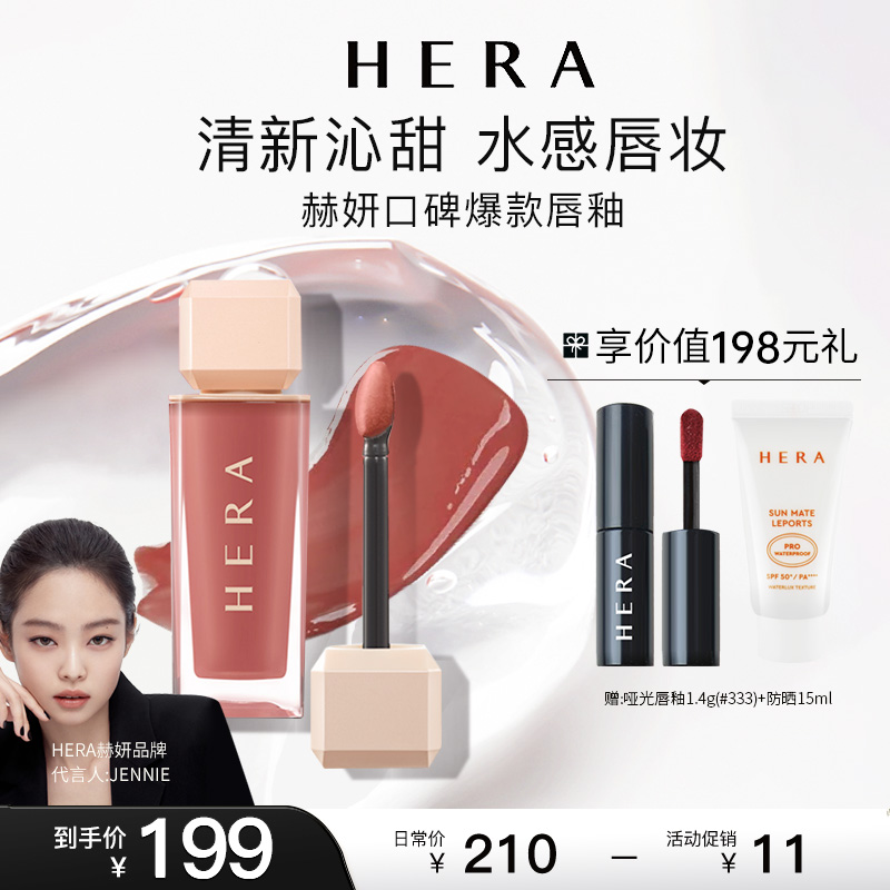 HERA赫妍魅感辣椒唇膏422唇釉奶茶色462滋润哑光镜面_虎窝淘
