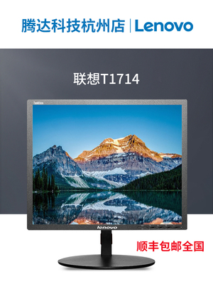 Lenovo联想T1714A17寸正屏台式电脑液晶显示器线切割工业设备机床