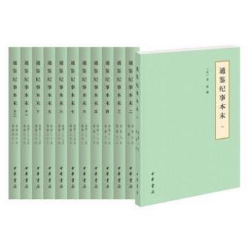 （正版）通鉴纪事本末全套12册中华书局历代纪事本末简体横排袁枢撰中国历史古代史纪事本末体资治通鉴司马光历史研究史料书籍