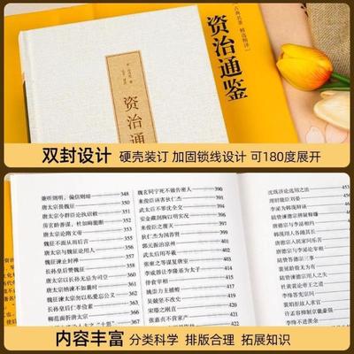 （正版）资治通鉴书籍原著文白对照全本全译白话版二十四史精选精译青少年读中国通史历史纪事本末与家国兴衰集非中华书局