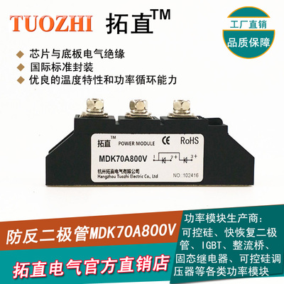 防反二极管70A 800V MDK70-08 直流电源防回流MDK70A800V厂家直销
