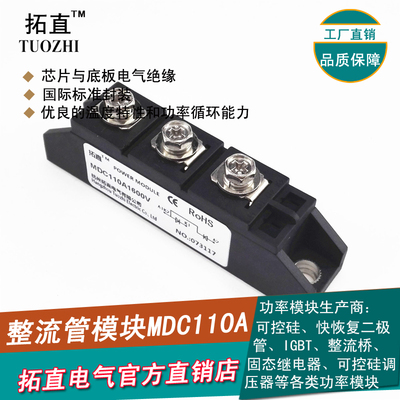 拓直MDC110A1600V半桥整流二极管