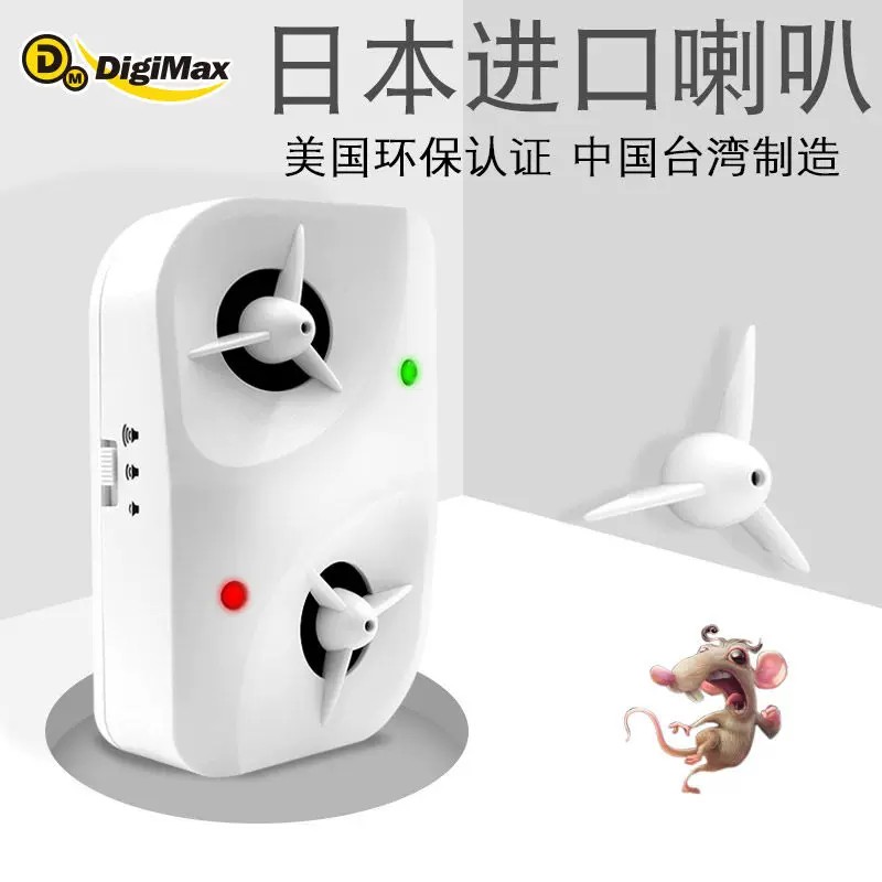 digimax电子猫家用大功率老鼠驱鼠器超声波驱蚊虫赶老鼠一窝端