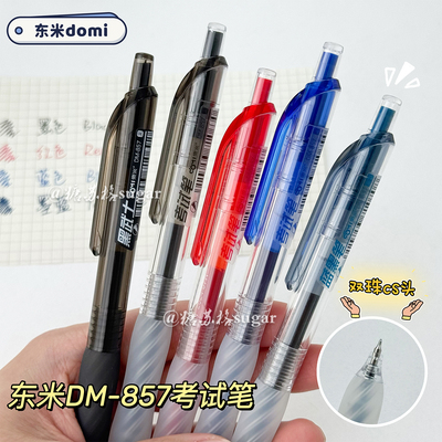 东米857黑武士考试笔按动中性笔