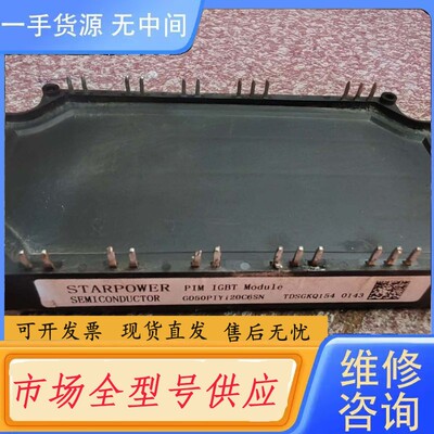 请询价-GD50PIY120C6SN IGBT模块，功能完好