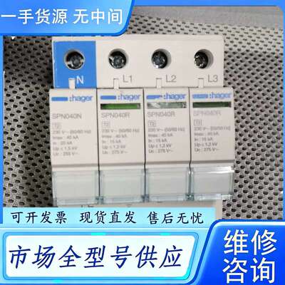 要询价--HAGER海格SPN 440R防雷器566021 3，566