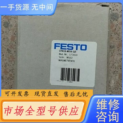 请询价-费斯托 FESTO 173450 CPA10-M1H