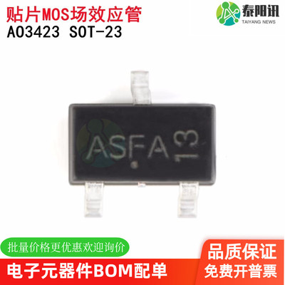 原装正品 AO3423 SOT-23 P沟道 -20V/-2A 贴片MOSFET场效应管 5只