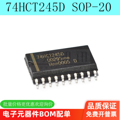 全新原装 74HCT245D 贴片SOP-20 74HCT245 逻辑IC（5个）