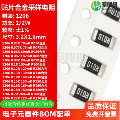 1206贴片合金采样电阻0.07R 0.08R 0.09 0.1 0.15R 0.2R 70-280mR
