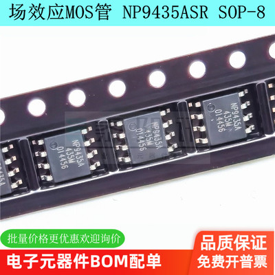 场效应MOS管SOP-8上海裕芯