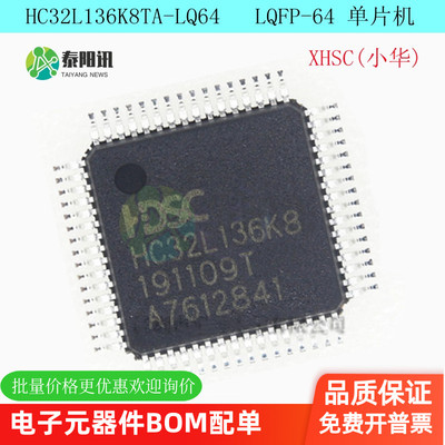 HC32L136K8TA-LQ64  LQFP64 7*7 HDSC(华大) 原装正品 全新国产