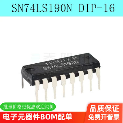 全新 SN74LS190N 74LS190 DIP-16直插 4位十进制向上 向下计数器