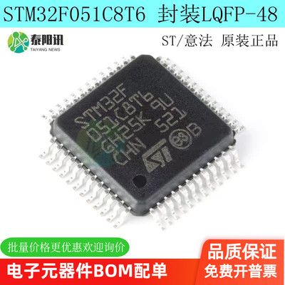 STM32F051C8T6LQFP-48微控制器