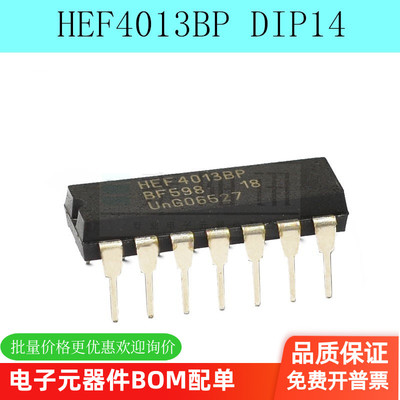 全新原装 TC4013BP HEF4013BP 直插 DIP-14 双D触发器 可直拍