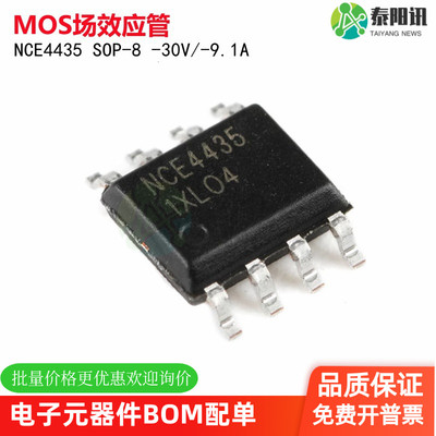 NCE4435 SOP-8 -30V -9.1A P沟道 贴片MOS场效应管芯片 原装正品
