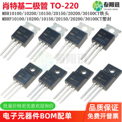 MBR10100CT MBRF10200 10150 20100 20200 30100CT 肖特基二极管
