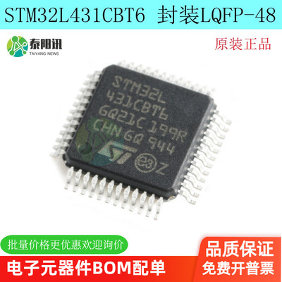 原装正品STM32L431CBT6 LQFP-48 ARM Cortex-M4 32位微控制器-MCU