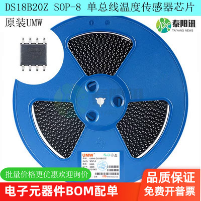ds18b20zsop-8全新umw传感器芯片