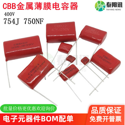 CBB21 CBB22金属膜电容754J 400V 0.75UF 750NF 脚距P=15/20MM