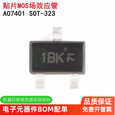 原装正品 AO7401 SOT-323 P沟道-30V-1.4A贴片MOSFET场效应管 5只