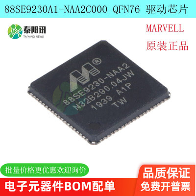 全新原装 88SE9230-NAA2 88SE9230A1-NAA2C000 QFN76 驱动处理器