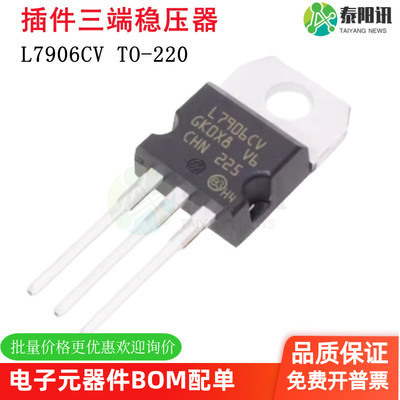 L79系列三端稳压器 L7906CV 7906 1.5A 6V 直插TO-220 国产大芯片