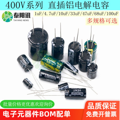 400V直插铝电解电容器TYX