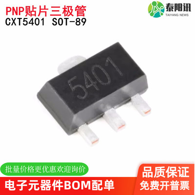 原装正品 CXT5401 丝印5401 SOT-89 PNP -150V/0.5A 贴片三极管