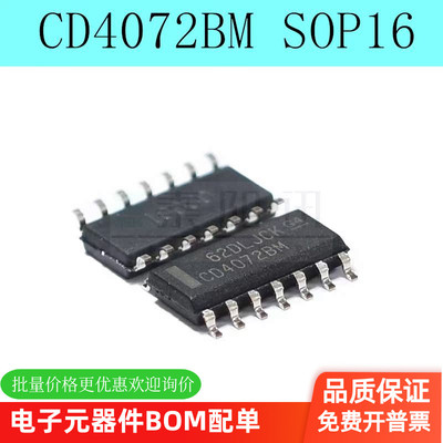 CD4072BM CM4072BM96 贴片SOP16 双路4输入或门 5只包邮