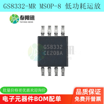 GS8332-MR MSOP-8 零漂移 低功耗运放IC替代兼容OPA2333 SGM8592