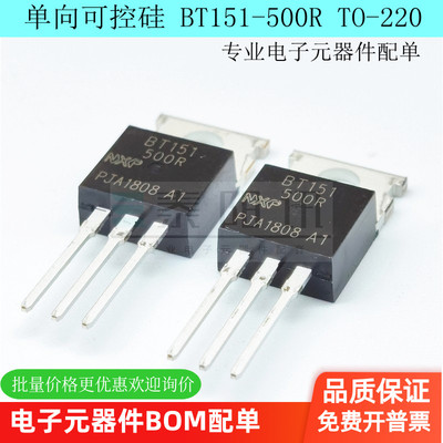BT151-500R 单向可控硅 直插TO-220 7.5A 500V 晶闸管 泰阳讯