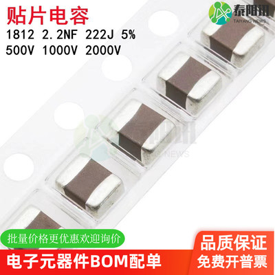 1812 2.2NF 222J 500V 1000V 2000V NPO COG贴片陶瓷高频电容±5%