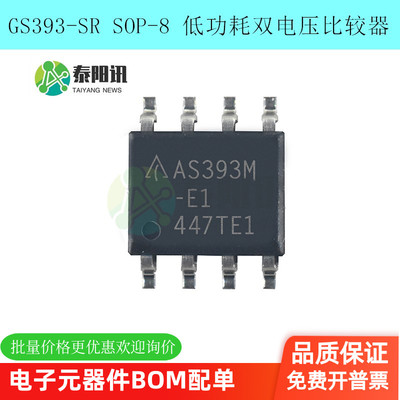 GS393-SR SOP-8 IC低功耗双电压比较器 替代兼容 LM393DR LM393DT