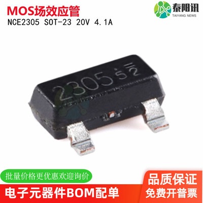 NCE2305 SOT-23 P沟道 20V 4.1A 增强型功率MOSFET场效应管 原装