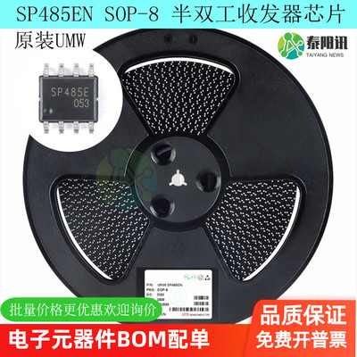 SP485ENRS485/RS422收发器芯片IC
