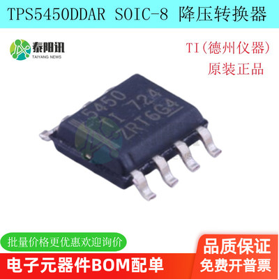 TPS5450DDARDC-DC电源芯片