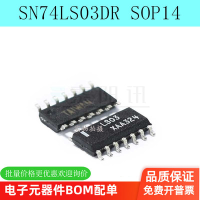 全新原装 SN74LS03DR LS03 贴片 LSO3 SOP14封装3.9mm