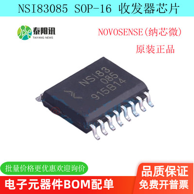 NSI83085 SOP-16 高可靠性半双工 隔离RS-485收发器芯片 原装正
