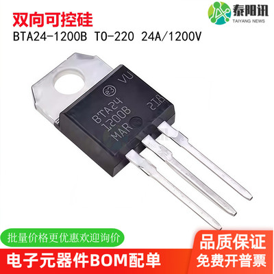 全新 BTA24-1200B 24A 1200V 直插TO-220 双向可控硅现货直拍