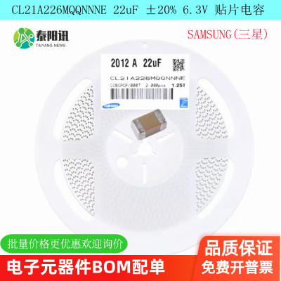 贴片电容08056.3V22UF泰阳讯