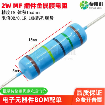 泰阳讯常用插件电阻全系列现货